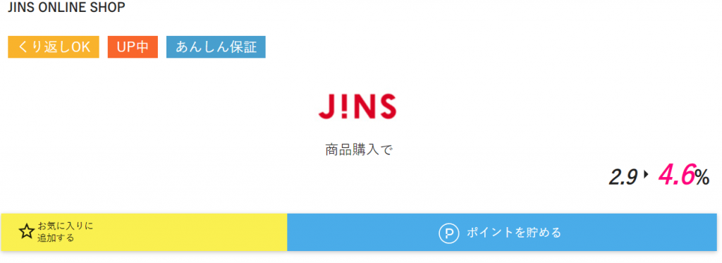 眼鏡屋 JINS 50%OFF クーポン配布しています - ミヤコノジョウお得LIFE