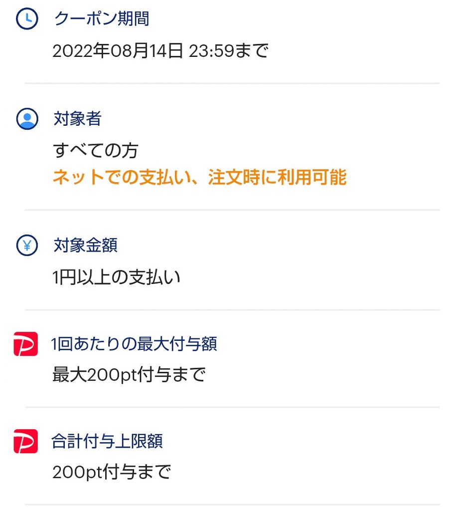 PayPay 自動販売機を利用して最大50%OFFクーポン配布中 - ミヤコノジョウお得LIFE